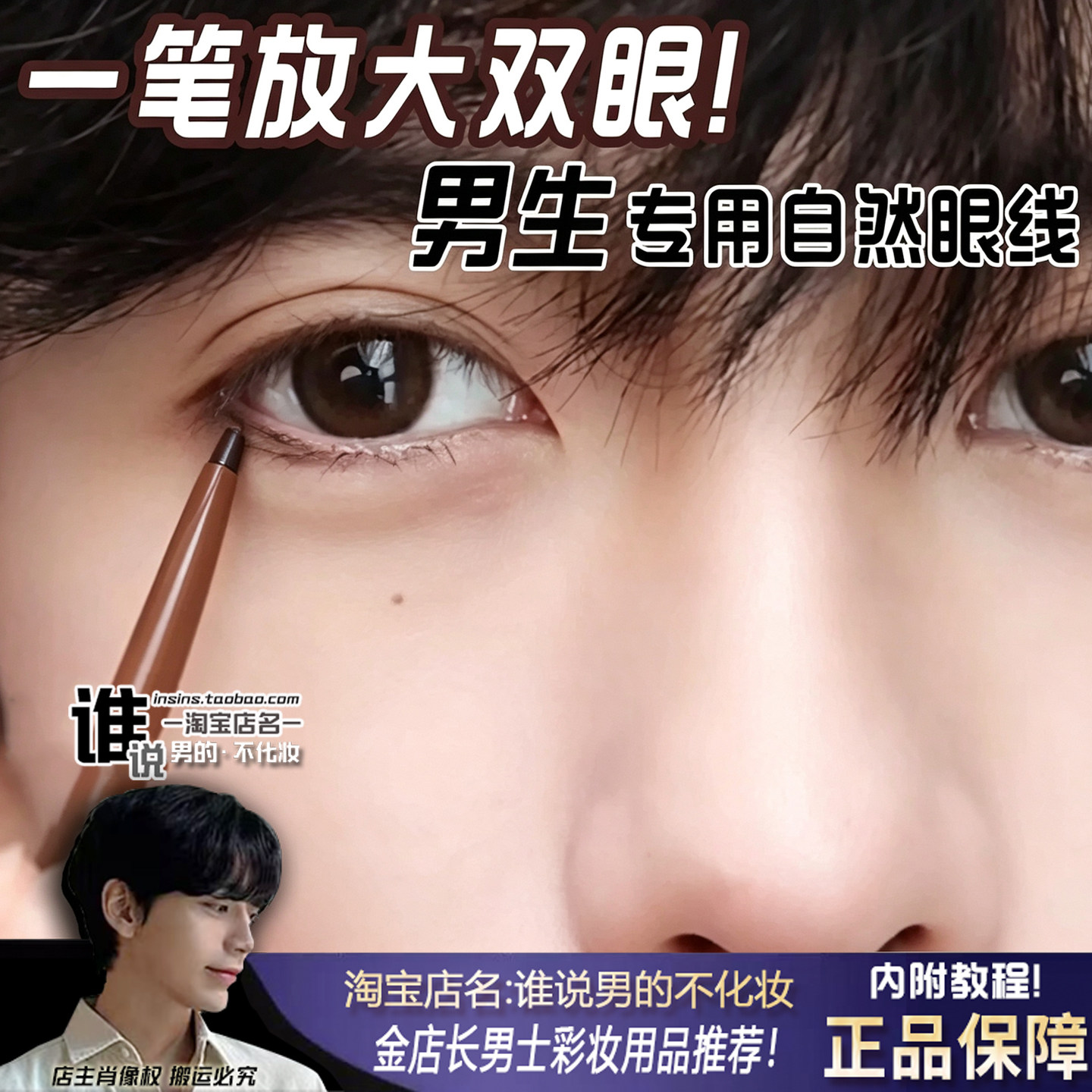 男士眼线笔自然简单上妆男生专用卧蚕笔胶二合一男初学者持久防水