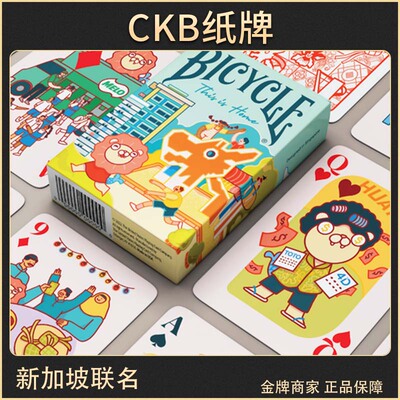 BICYCLE收藏扑克新加坡可爱家园