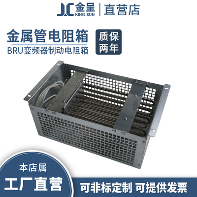 新品BRU-金属管电阻箱变频器制动电阻箱电梯配件4800W 4.8KW 16R