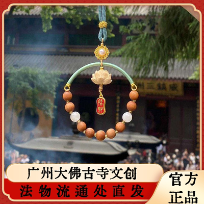 广州大佛寺法物流通汽车摆件檀木车挂中国风挂件后视镜平安吊饰