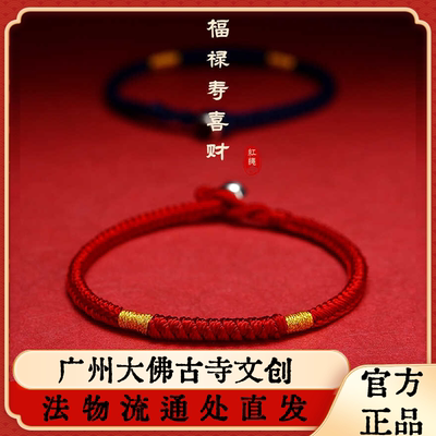广州大佛寺法务流通 张真源同款手链福禄寿喜财八股绳手链