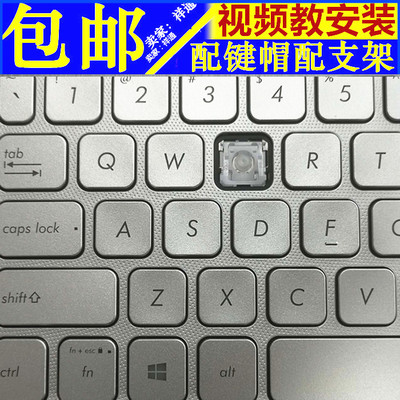 ASUS华硕笔记本键盘支架电脑