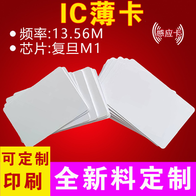 复旦IC门禁卡电梯充值会员M1/ID