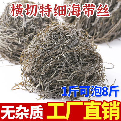 海带丝干货横切特细商用批发