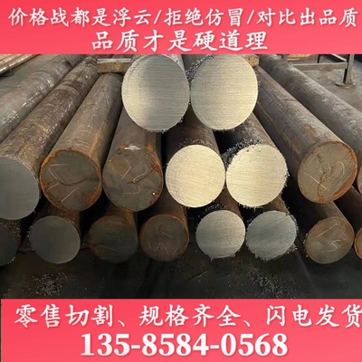 0Cr17Ni4Cu4Nb圆棒GH4169圆钢25Cr2Mo1VA材料20CrMnMo棒料20CrMoH