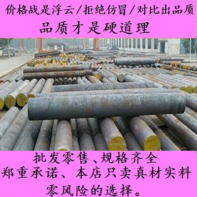 S355J0圆棒_20NiCrMo2棒料钢材_18CrNiMo7圆钢材料_38CrMoA1A元钢