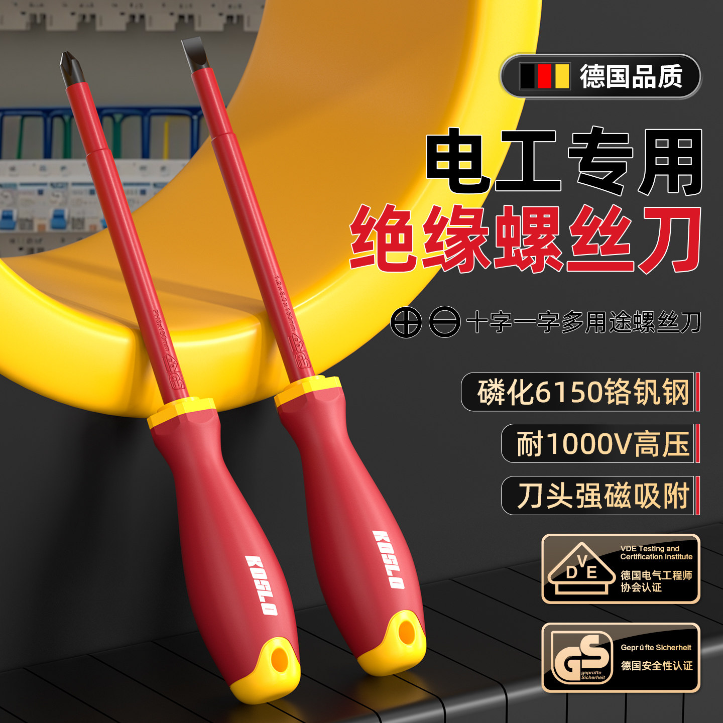 电工螺丝刀十字一字套装多功能起子高硬度公牛插座专用螺丝批绝缘