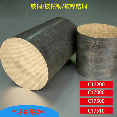 高硬度铍铜C17200 C17000 铍钴铜C17500 铍镍钴铜C17510铜棒铜板