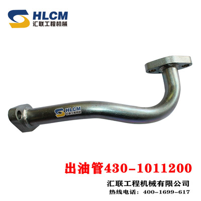 出油管部件430-1011200b
