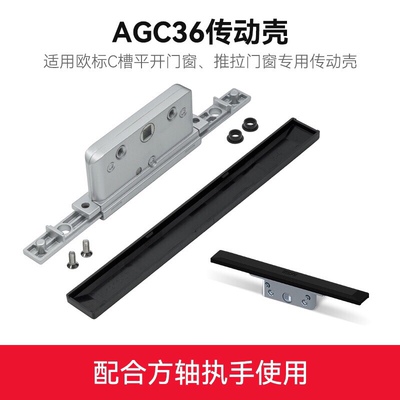 深圳好博HOPO传动壳平开窗推拉窗锁盒传动壳AGC36型号