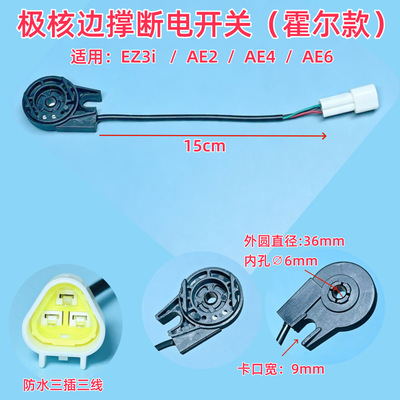 适用极核AE九号边撑熄火开关感应器MmaN系F系E系边撑断电开关螺丝