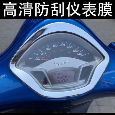 适用VESPA GTS300 透明TPU水凝膜仪表膜高清防刮保护贴膜车表膜