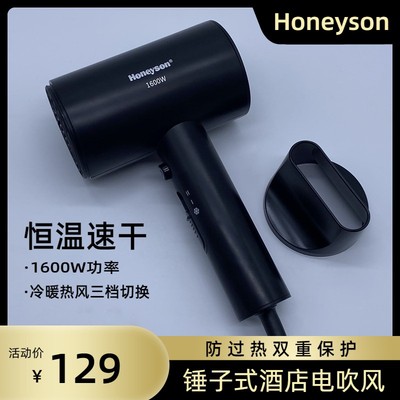 honeyson酒店宾馆专用f17B电吹风机家用大功率速干宿舍用学生风筒