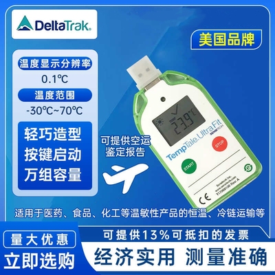 一次性美国冷链测温仪