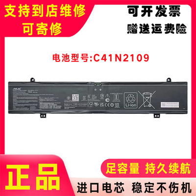华硕枪神7/8 Plus C41N2109 G614J G634J GV601R/RE/RE笔记本电池