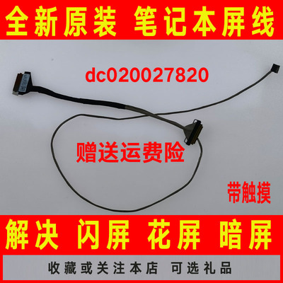 适用联想Ideapad GS552 GS452 DC020027900 dc020027820屏线 排线