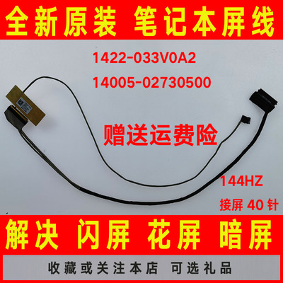 ASUS华硕飞行堡垒6 7 FX86 FX95G FX505DT屏线屏幕排线144Hz 40针