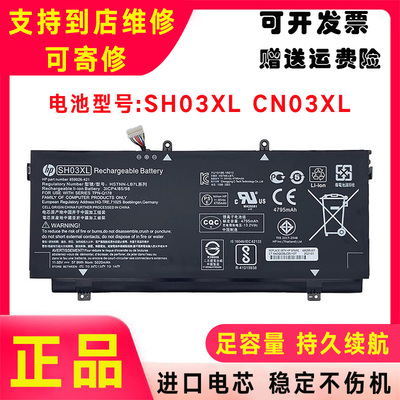 适用HP惠普 TPN-Q178 SH03XL 13-W020TU 022TU 13-AC013TU 电池
