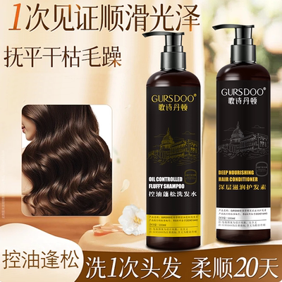 歌诗丹顿控油蓬松柔顺洗发水