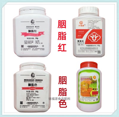狮头胭脂红食用色素食品添加剂