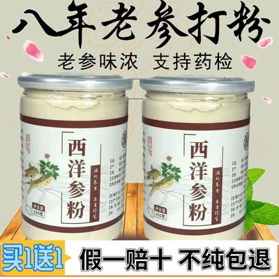 西洋参头段打粉花旗参正品