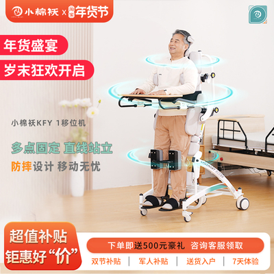 站立椅小棉袄站立椅小棉袄锻炼