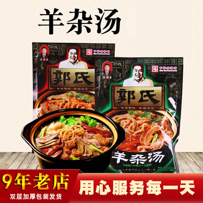 郭国芳郭氏羊汤羊杂碎180g山西