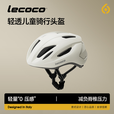 lecoco乐卡儿童头盔H1镁骑士滑板车平自行车电动车防摔安全帽护具