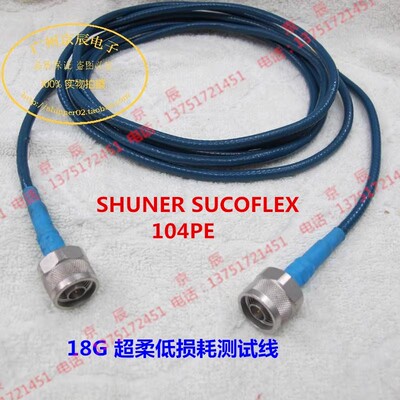SHUNER SUCOFLEX 104PE N 型接头 柔性 微波 高频 低损耗测试电缆