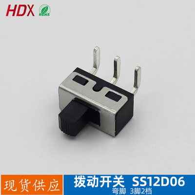 SS12D06三脚大电流二档拨动开关