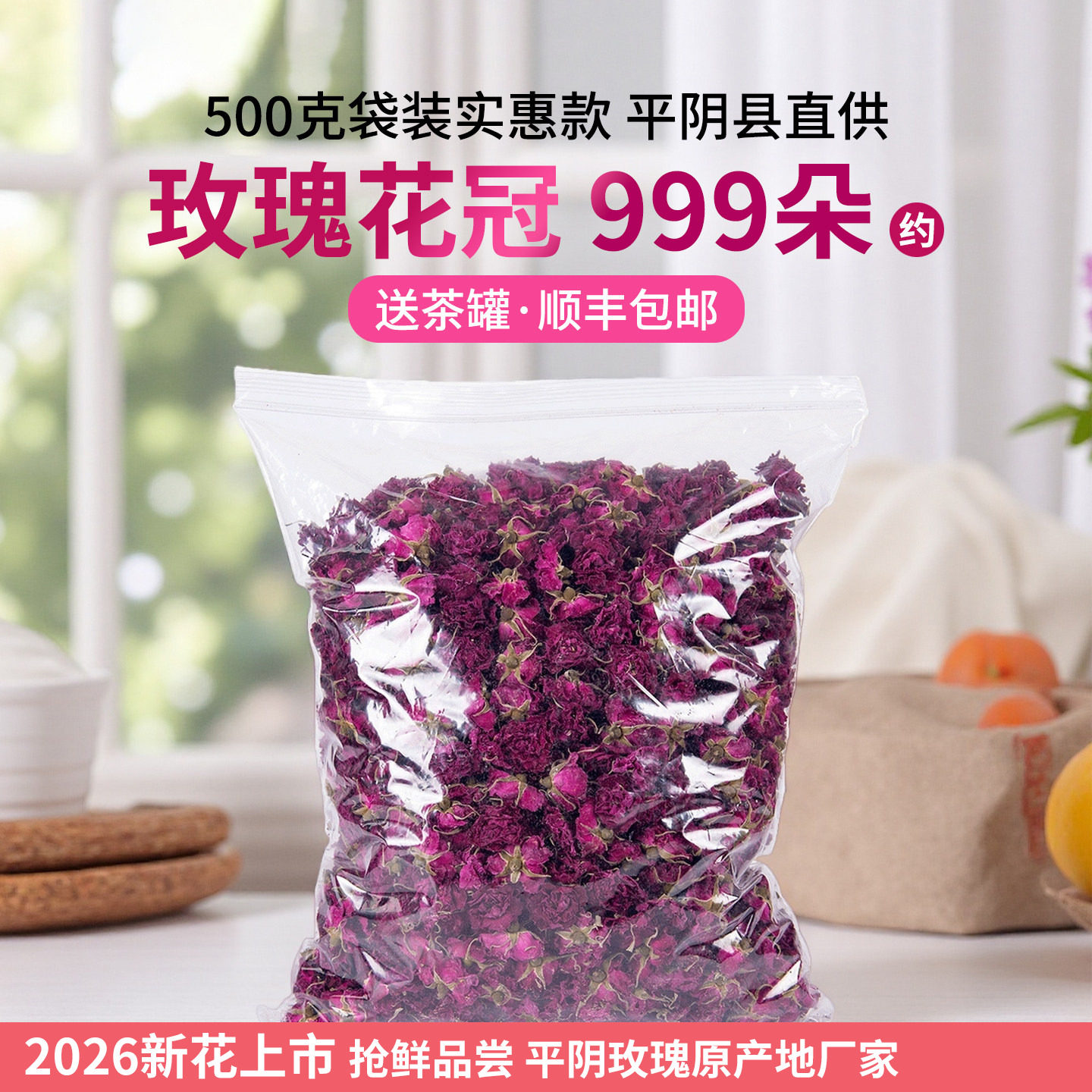 玫源头期新茶平阴玫瑰花冠茶500g散装干大朵泡水袋装山东济南实惠