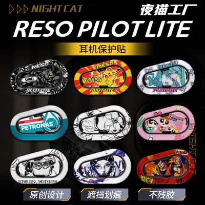 适用RESO Pilot Lite蓝牙耳机装饰贴纸防蹭贴膜耳机拉花贴膜配件