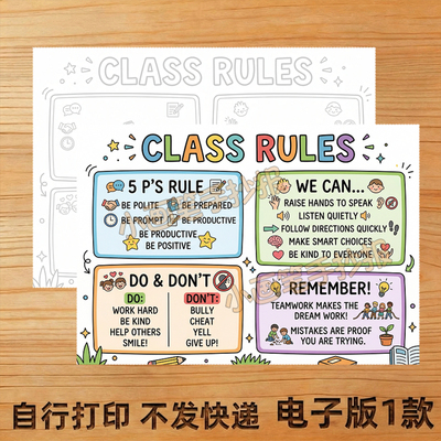 class rules手抄报线稿创意画主题画儿童画电子版模板小报8k