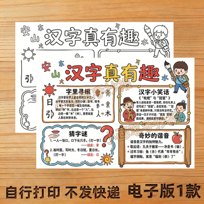 汉字真有趣手抄报电子版主题画模板小报A38K线稿创意画A4