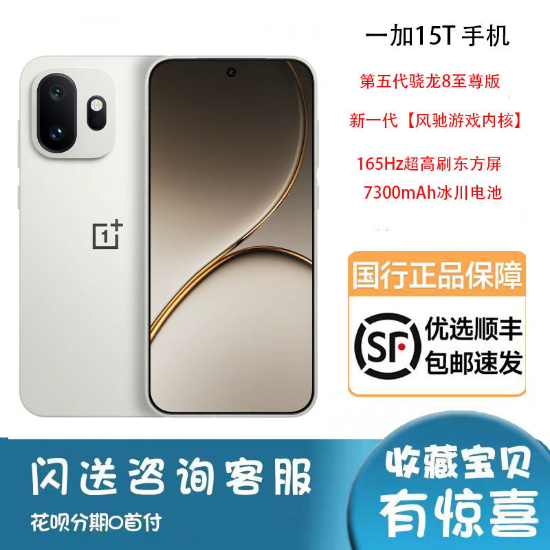 OnePlus/一加 一加 15T第五代骁龙8至尊版小屏新款原装正品手机
