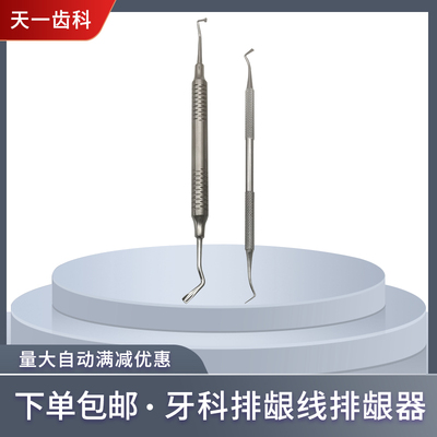 牙科用排龈线工具排龈器刀不锈钢