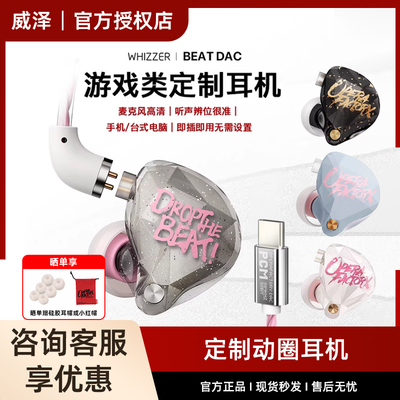 威泽OS1BEAT 直插游戏有线耳机带麦高音质入耳式DAC银翼色TYPE-C
