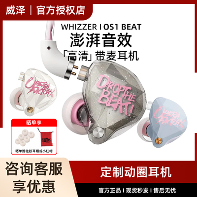 威泽OS1BEAT入耳式高解析HIFI动圈挂耳式游戏电竞有线耳机带麦