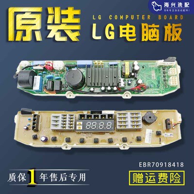 LG原装变频洗衣机电脑板T65FS32PDE/EBR70918418/8504主板65-w3pd