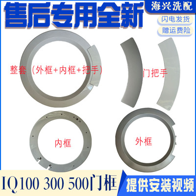 适用西门子滚筒洗衣机Silver1088XS/Silver2008XS门框把手门铰链