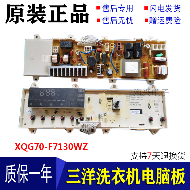 三洋XQG70-F7130WZ电脑板XQG80-F8130WZ XQG60-F6130WZ洗衣机主板_虎窝淘