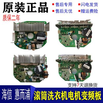 惠而浦滚筒洗衣机WG-F80880B/F90870BHI/F100880B交流变频驱动板