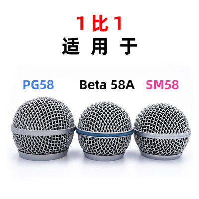 适用舒尔话筒beta58a咪头麦罩