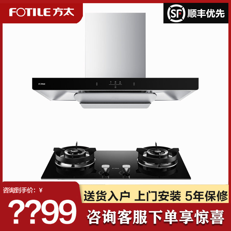 新品方太02-EMC2T烟灶消热套餐欧式抽烟机灶具套装三件套顶吸组合