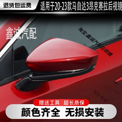 适配马自达3昂克赛拉倒车镜