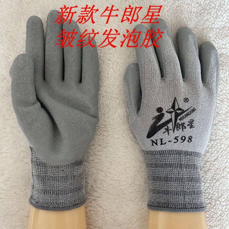 新款牛郎星皱纹浸胶发泡劳保手套加厚耐磨用防滑木工地干活透气男