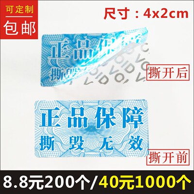 防伪贴纸商标不干胶