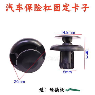 雨燕新奥拓铃木天语保险杠卡扣