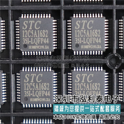 全新原装STC12C5A16S2-35I-LQFP44 正品现货STC12C5A16S2