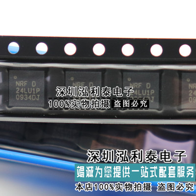 全新原装NRF24LU1P-F32Q32-R7 正品现货NRF24LU1P 24LU1P